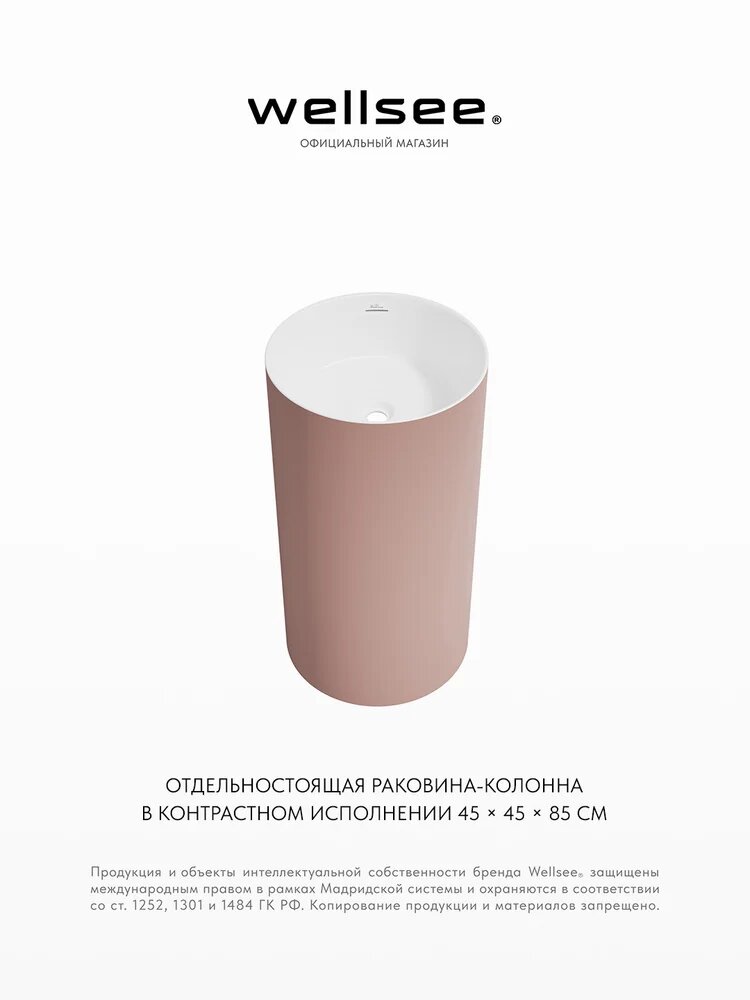 230623000, Напольная раковина из акрила круглая Wellsee 45x45x85 см, цвет матовый светло-розовый / глянцевый белый