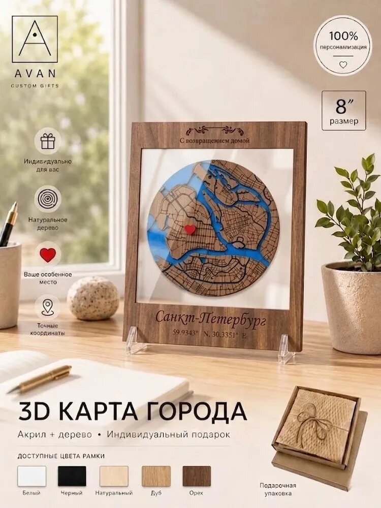 Санкт-Петербург 3D деревянная карта города с акриловым стеклом, индивидуальный заказ, декор, подарок, темный орех, 8 дюймов