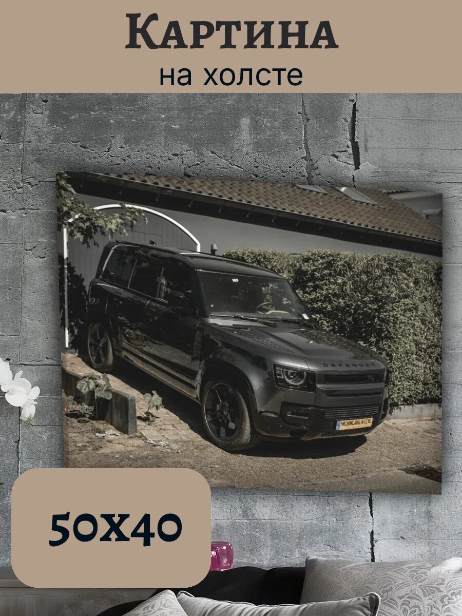 Картина Рендж Ровер Range Rover 40x50 land Rover (Лэнд