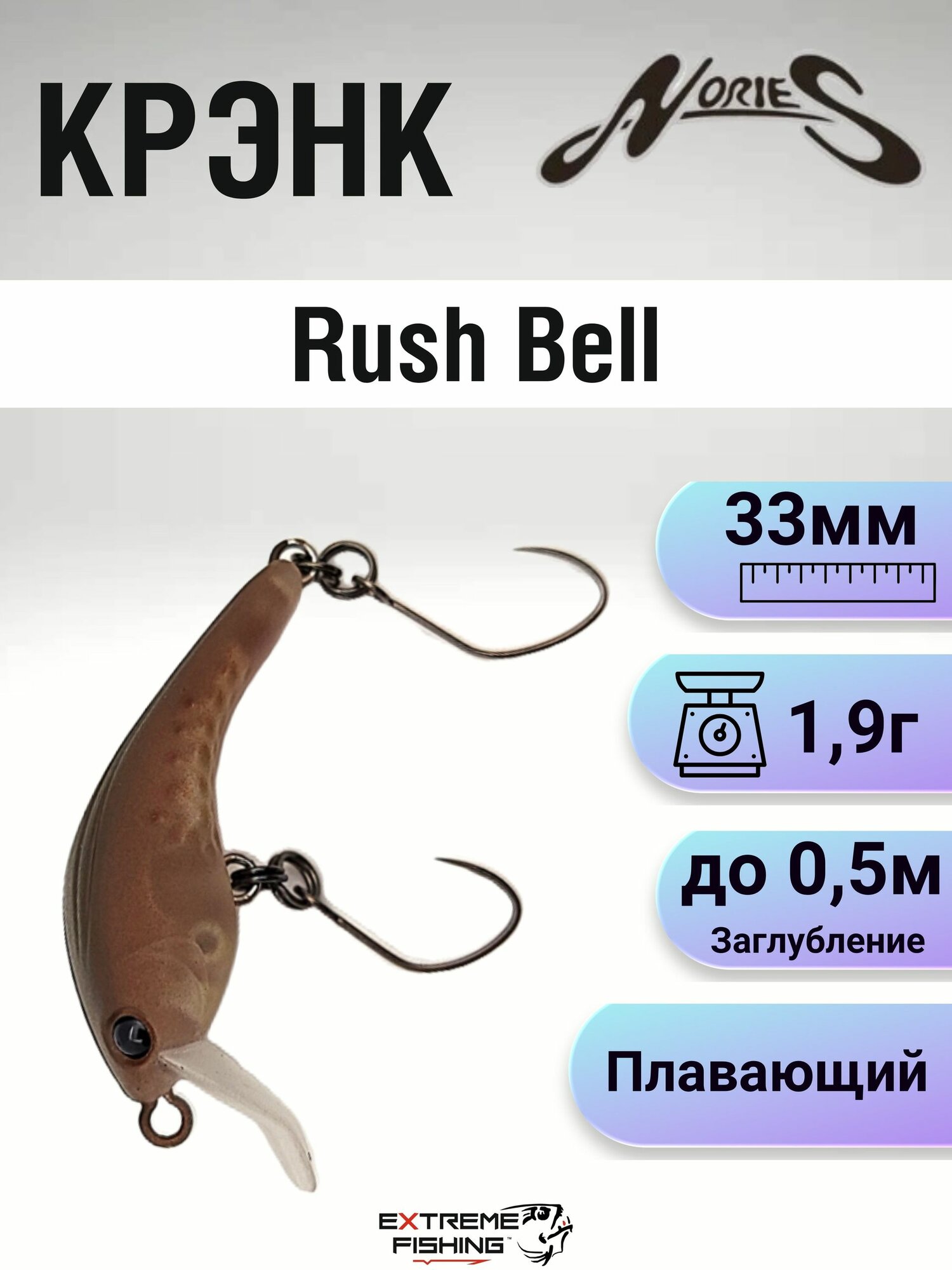 Воблер Nories Rush Bell, 33мм, 1.9г, до 0.5м, 341M