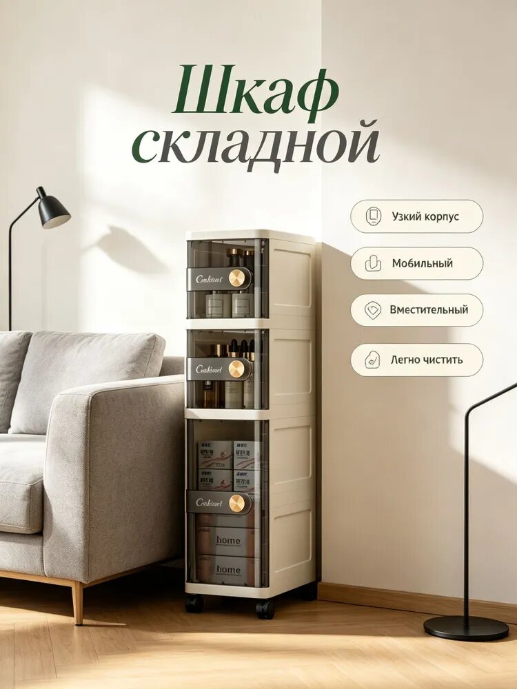 Шкаф складной 18х27х67.8 см