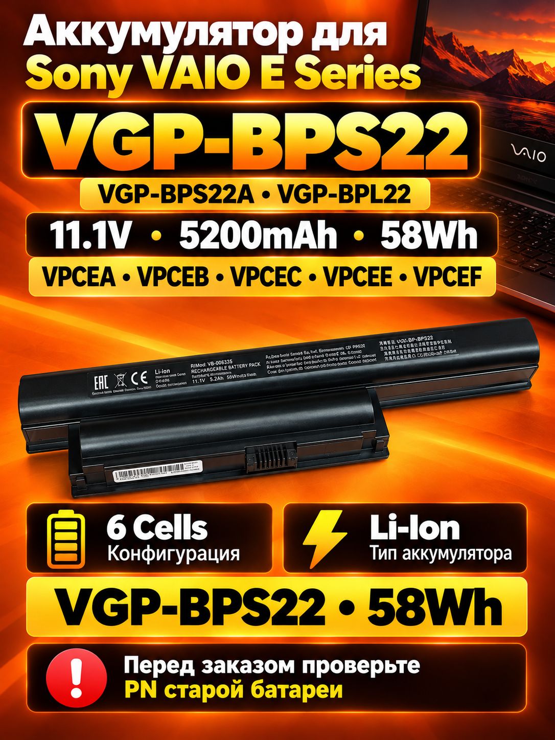 Аккумулятор VGP-BPS22 для Sony VAIO E Series VPCEA VPCEB VPCEC VPCEE VPCEF 11.1V 5200мАч 58Wh VGP-BPS22A