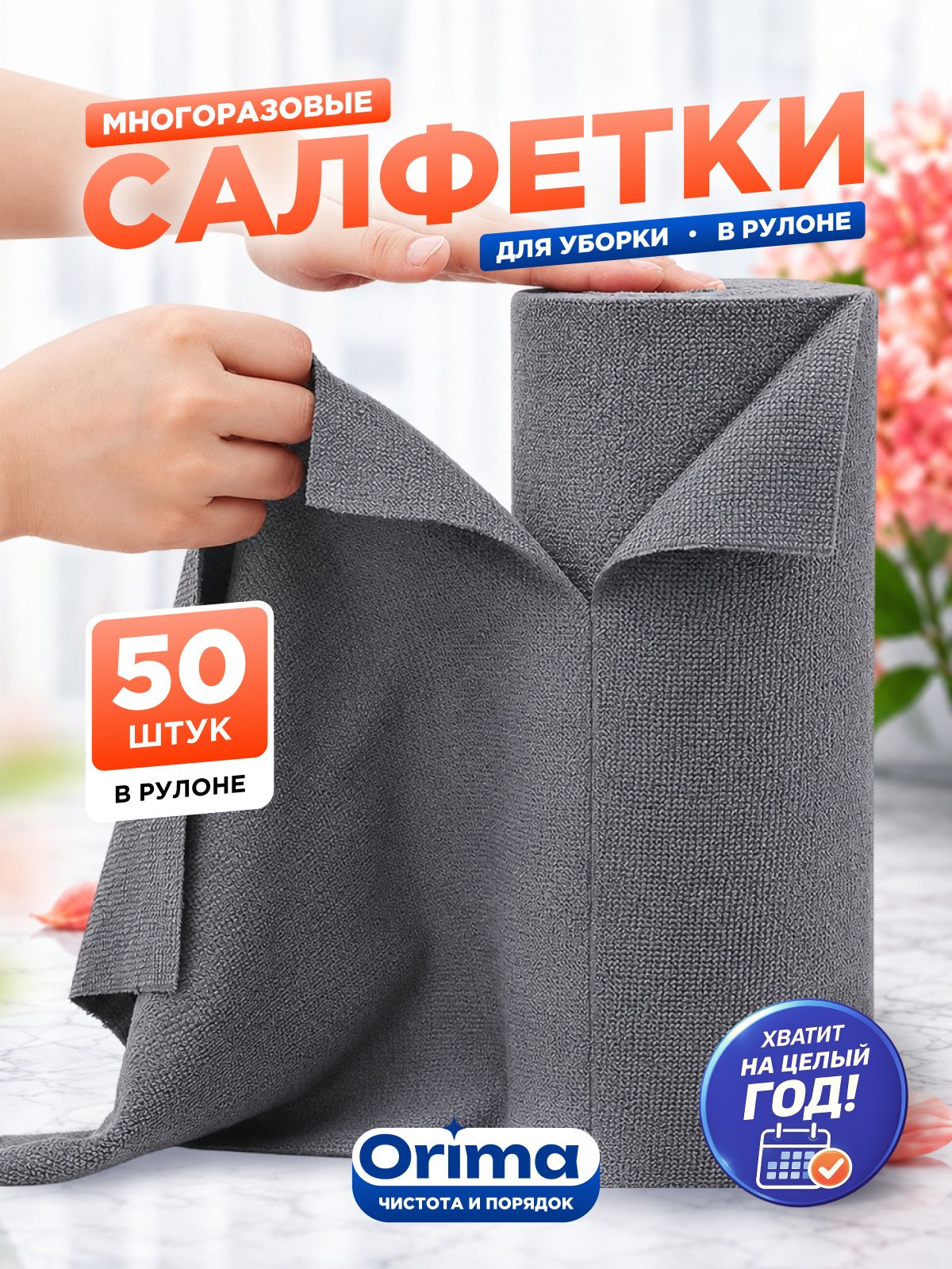 Салфетки для уборки в рулоне, тряпки для уборки, рулон 50 шт.