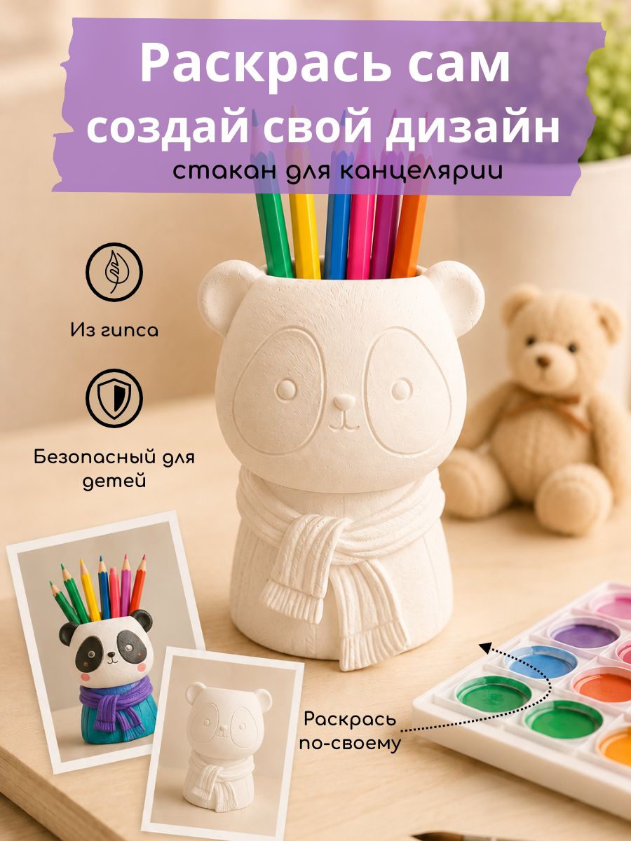Гипсовые изделия, подходит для творчества. Подставка для ручек и карандашей. Стакан для канцелярии в форме панды.