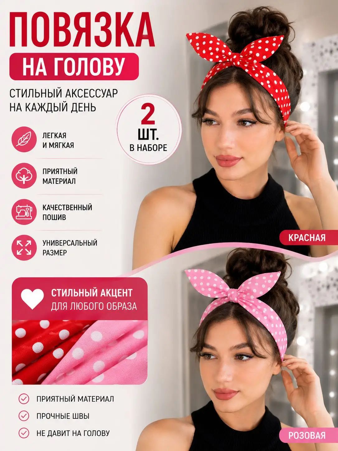 Повязки-ободки на голову с бантом в горошек, 2 шт, красная и розовая