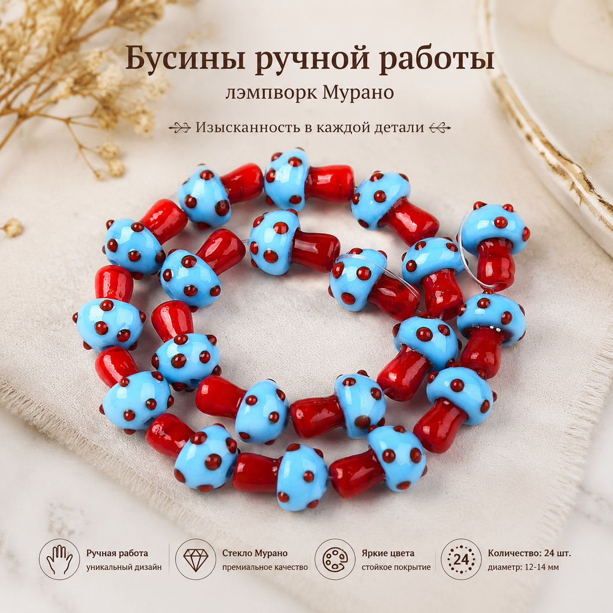 10 шт. бусин лэмпворк ручной работы, грибовидные, светло-голубые