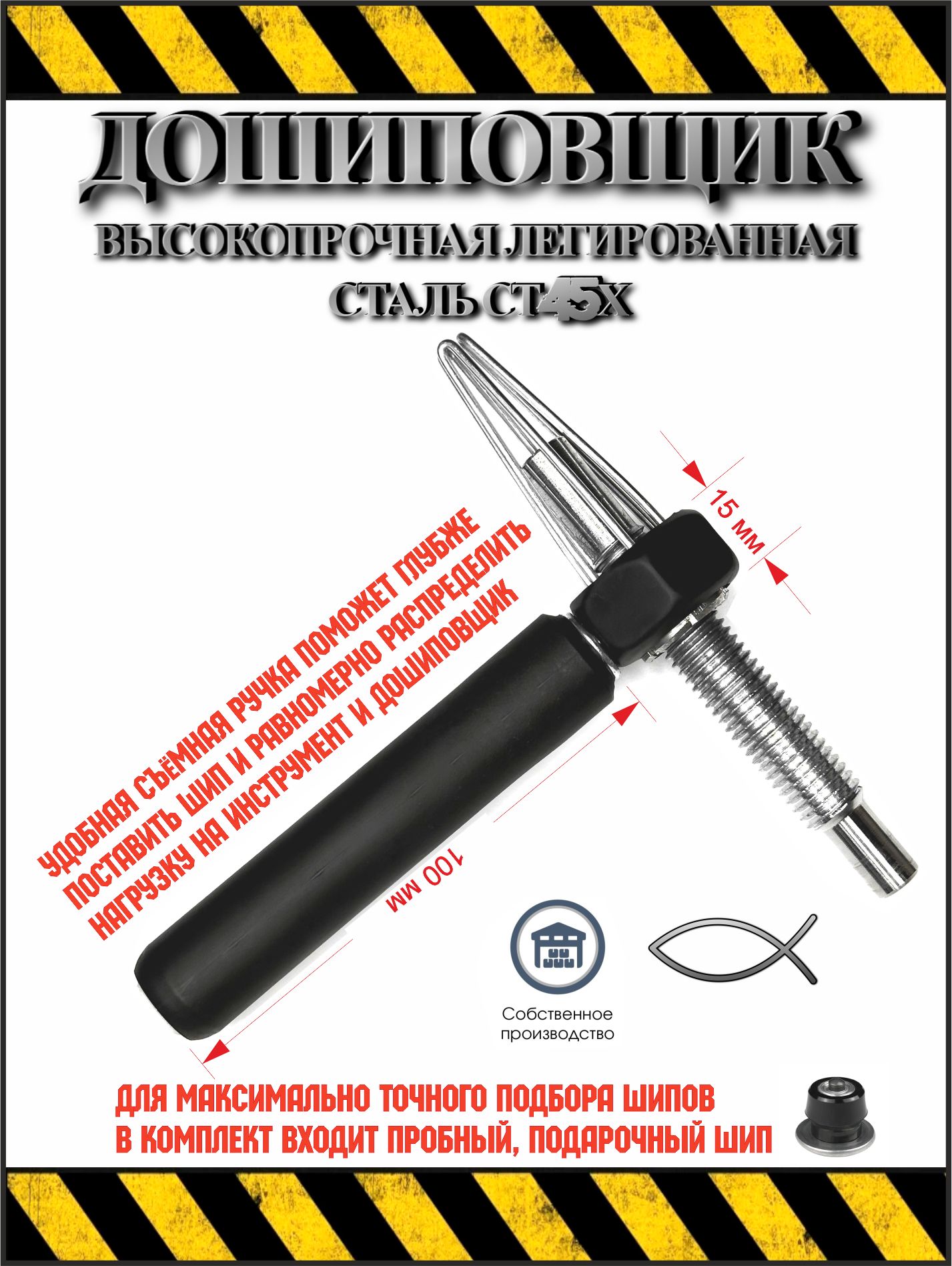 В. В. Стиль Инструмент для ручной ошиповки, 1 шт.