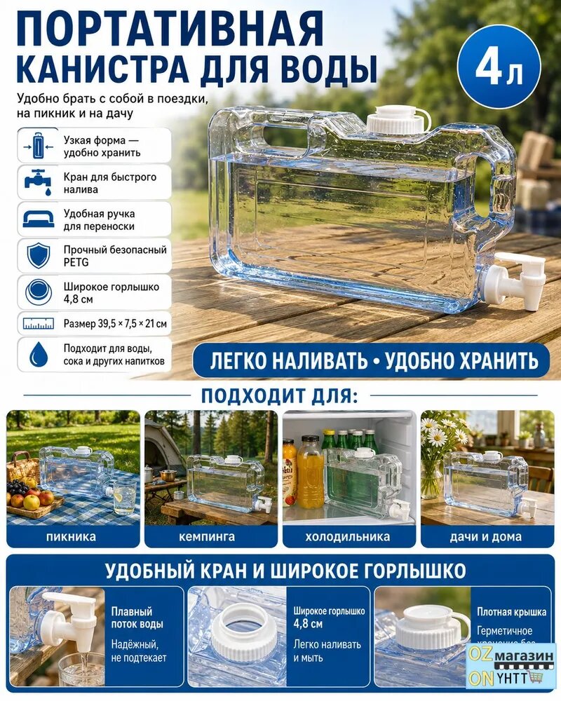 Канистра для воды туристическая с краном 4 л, прозрачная, PETG