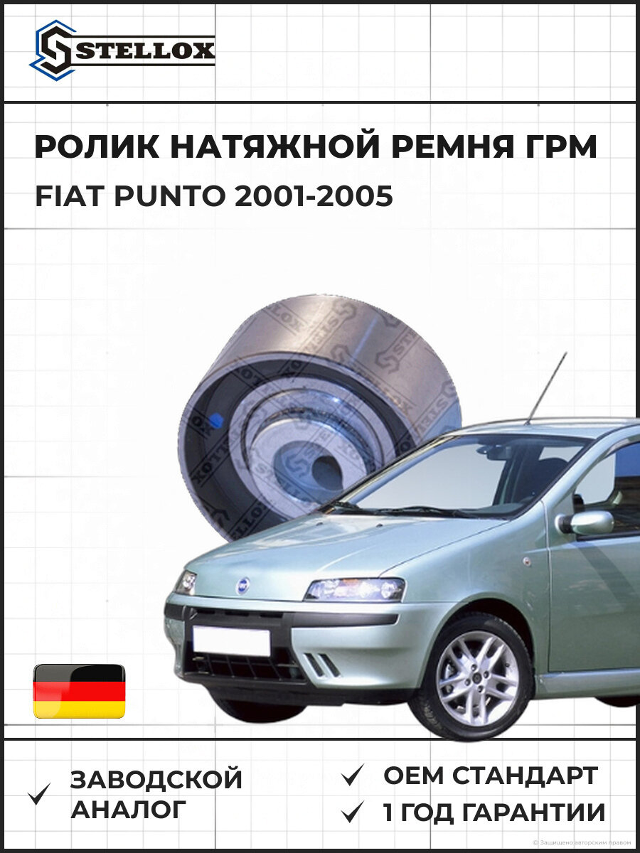 Ролик натяжной ремня ГРМ Stellox 0340299SX Фиат Пунто Fiat Punto 2001-2005