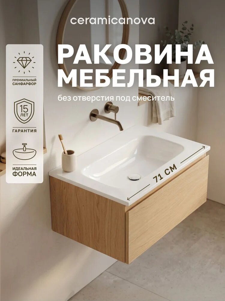 Раковина накладная Ceramicanova Grace 71х45,7х13,7 см, для ванной комнаты, белый, CN7031wx