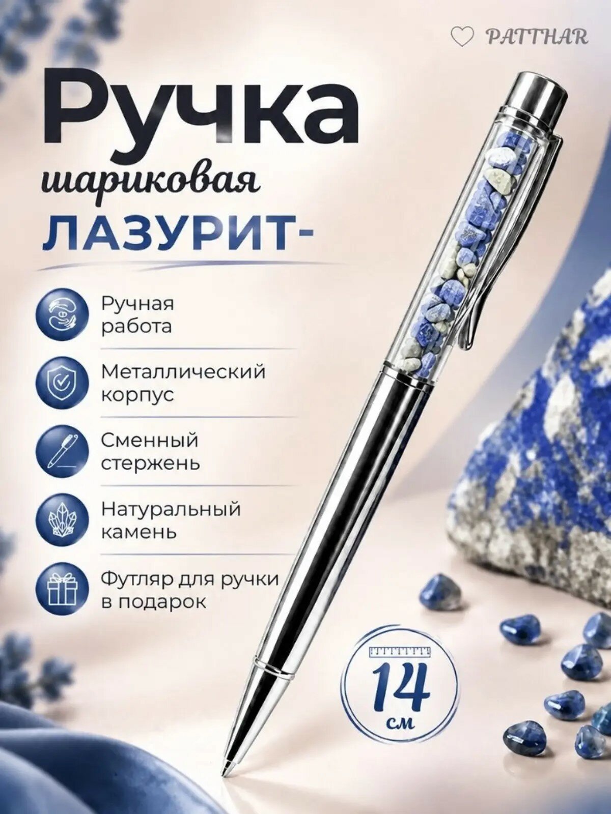 Ручка шариковая с натуральным камнем лазурит