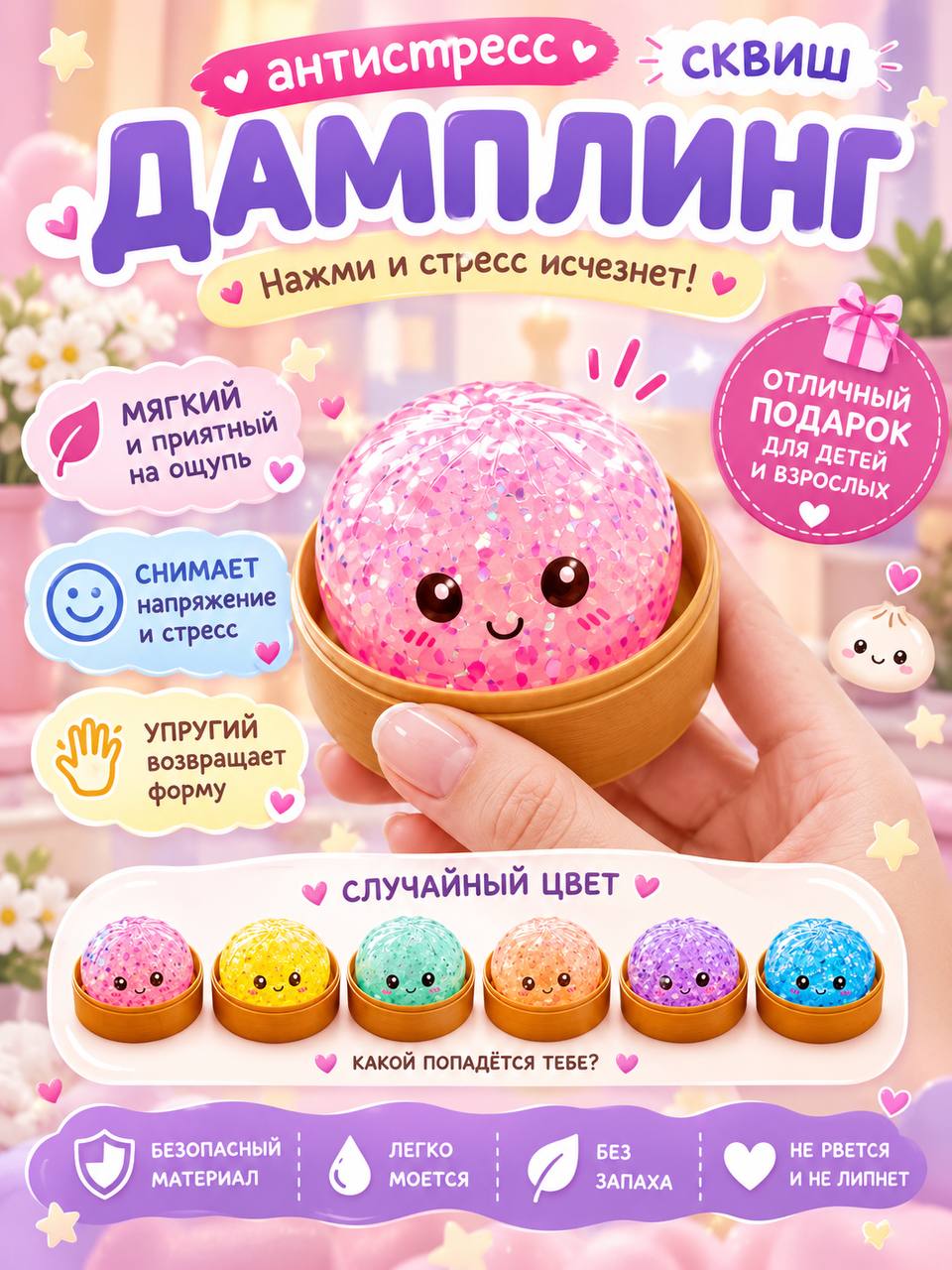 Антистресс пельмень/ сквиш/ дамплинг хинкали/ мялка для рук