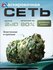 Маскировочная сеть м, зеленый камуфляж, затемняет на 80%, 1500