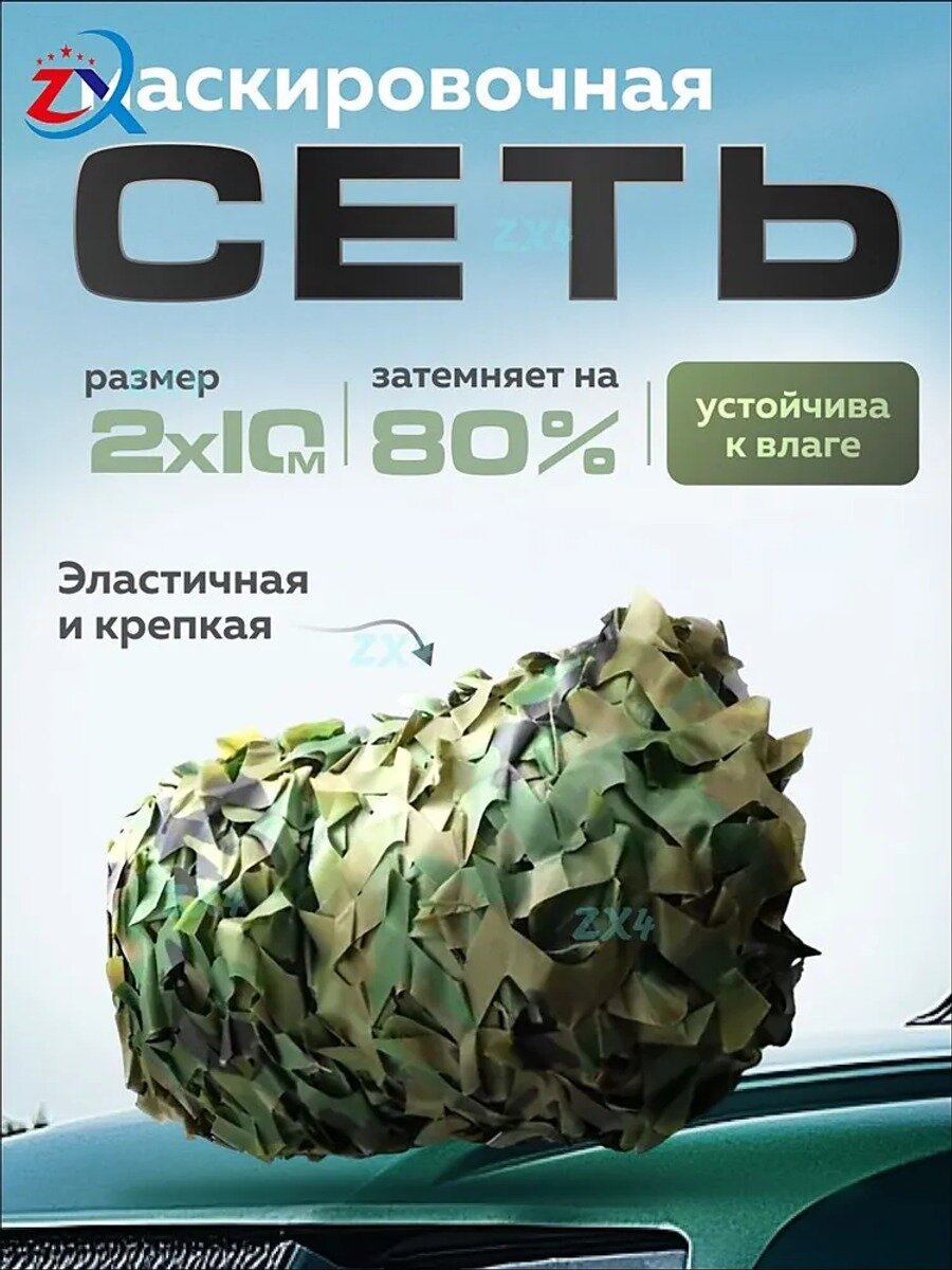 Маскировочная сеть м, зеленый камуфляж, затемняет на 80%, 1500