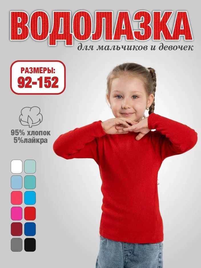 Водолазка