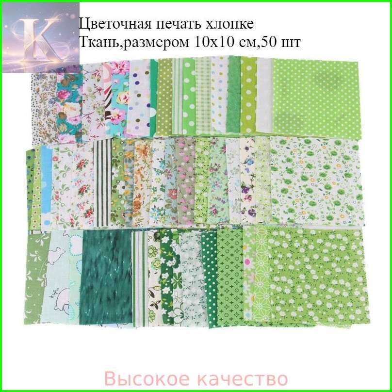 Цветочная печать хлопке Ткань, размером 10х10 см,50 шт