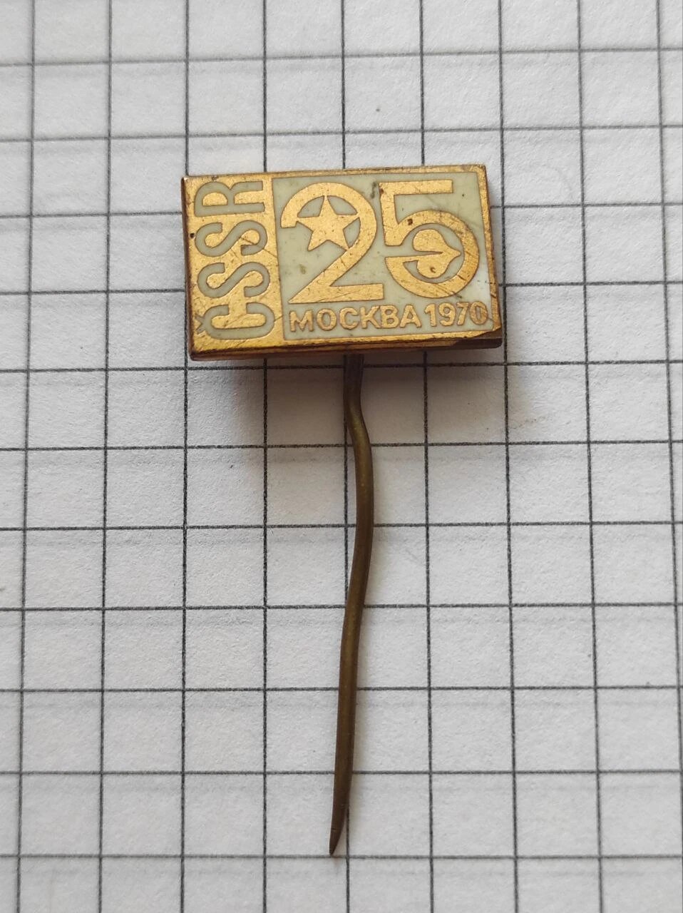 Значок «Ssr 25», Москва, 1970 год