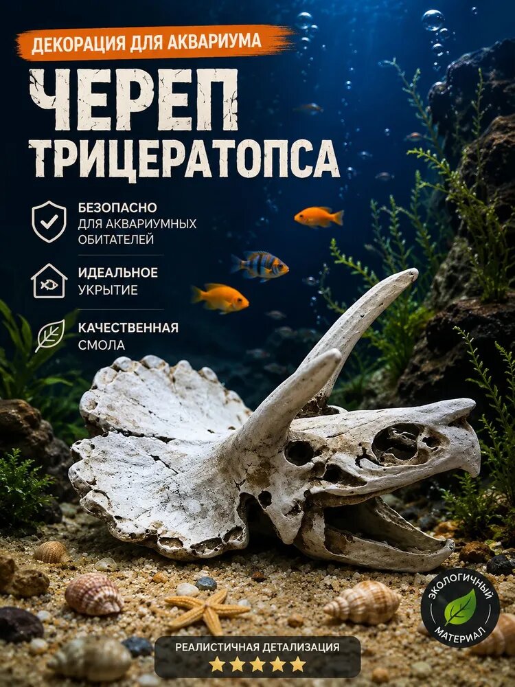 Реалистичный декоративный череп динозавра укрытие для рыб и рептилий
