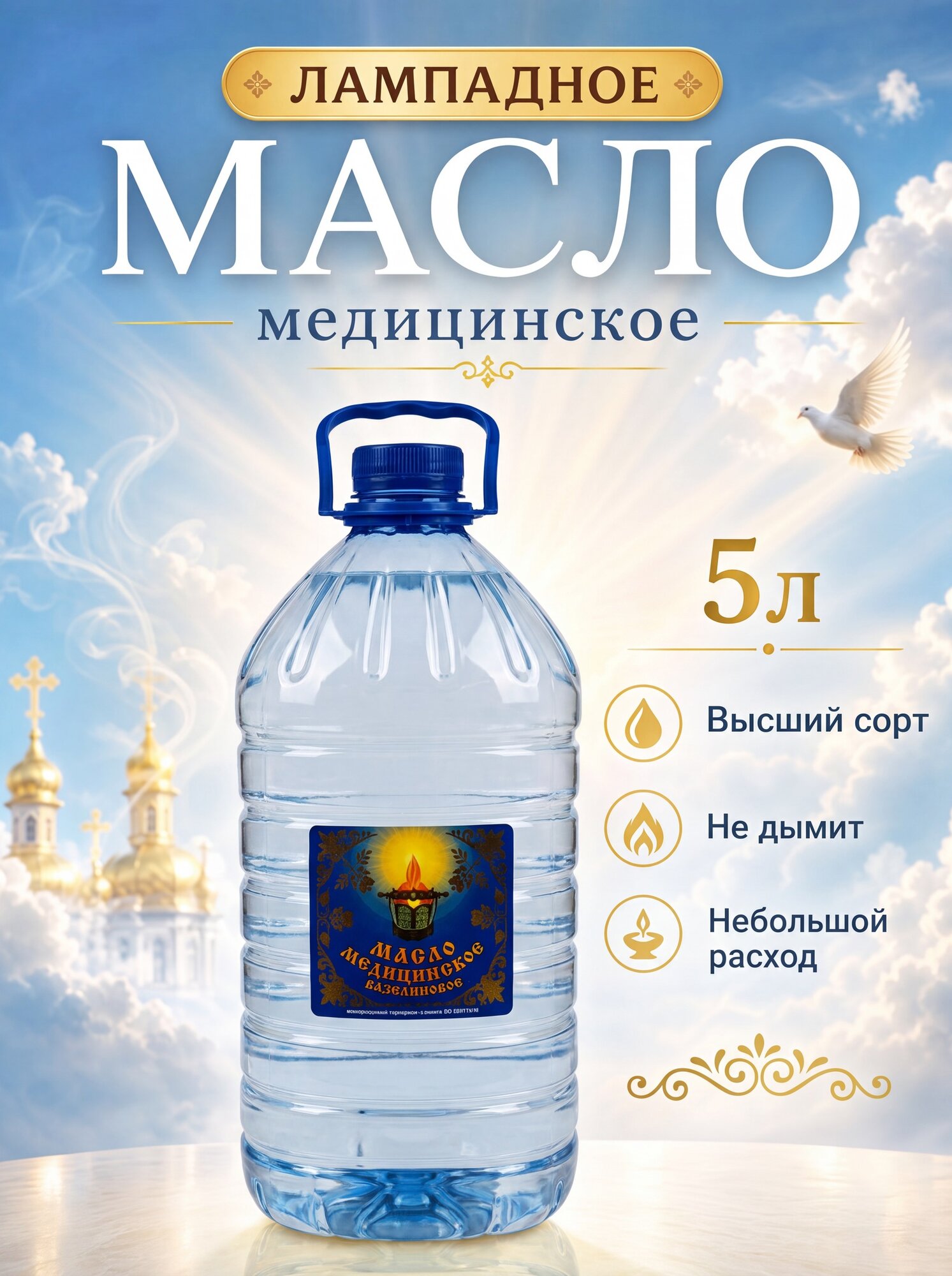 Масло лампадное вазелиновое, 5л