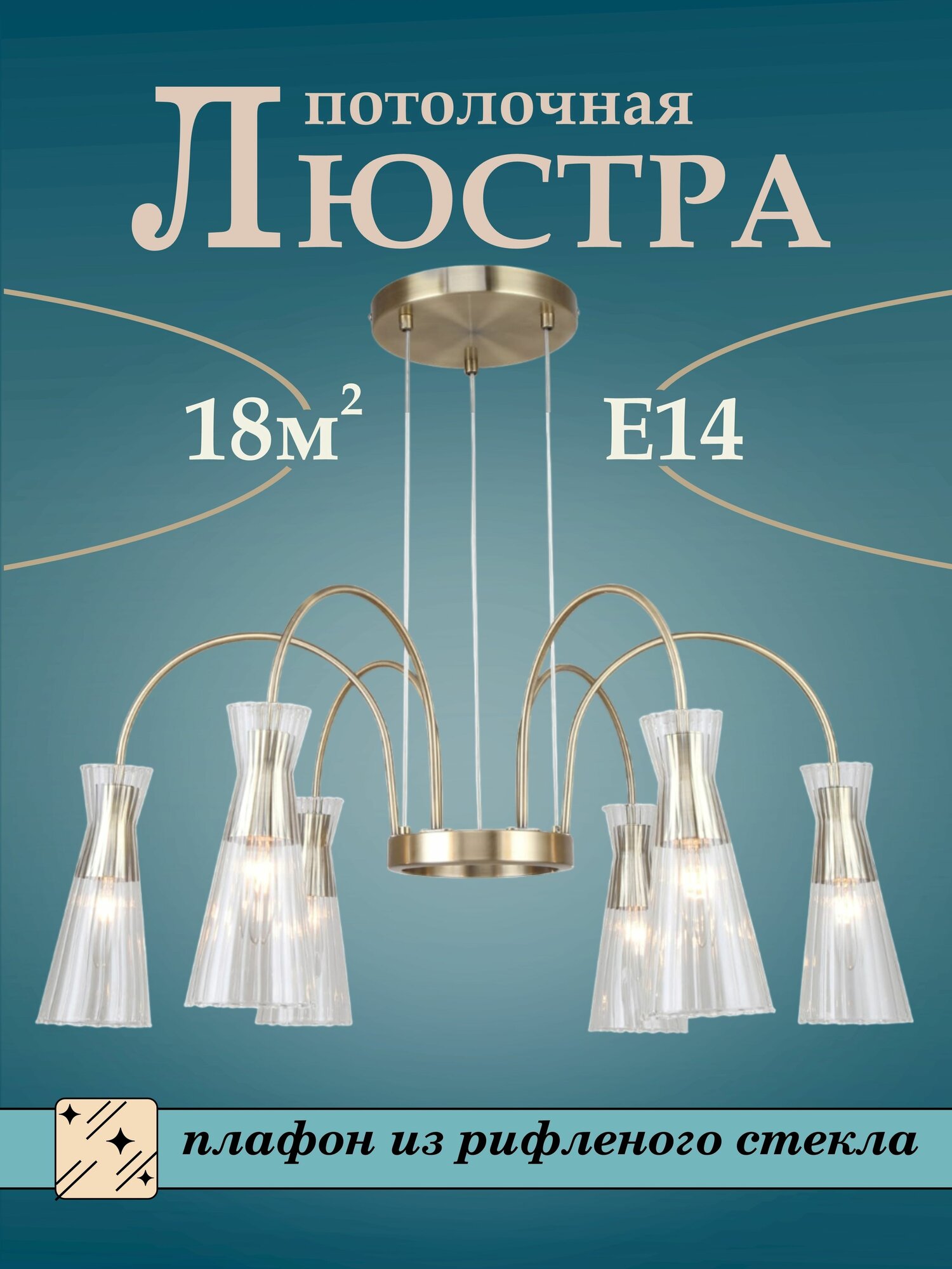 Linvel Люстра потолочная/Светильник LV 9473/6 Анель Бронза Е14 40W 650х650х970мм