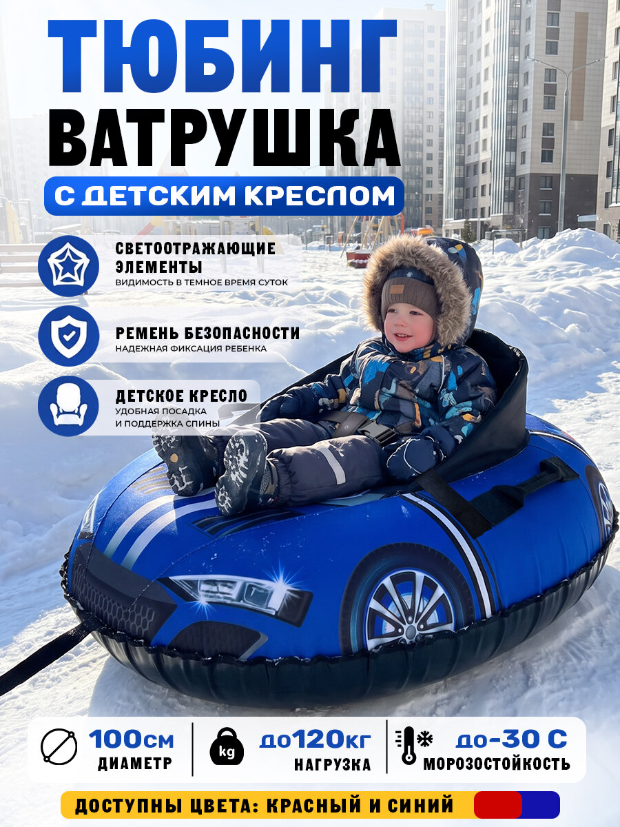 Тюбинг машинка ватрушка зимняя со спинкой