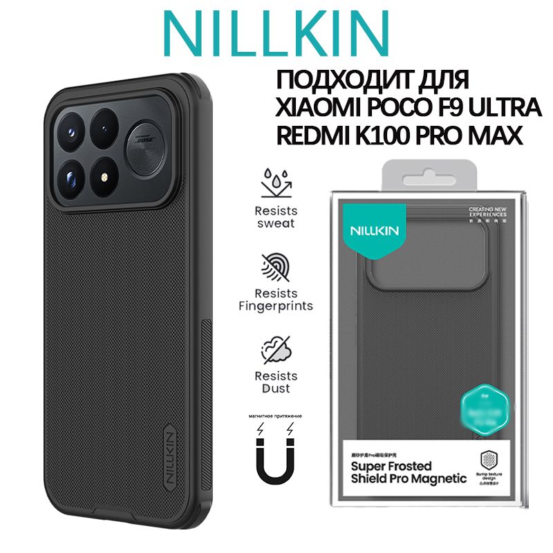 Nillkin для Xiaomi Poco F9 Ultra/Redmi K100 PRO Max Super Frosted Shield Магнитный чехол Ударопрочная защитная крышка подушки безопасности Magsafe чехол для телефона shell