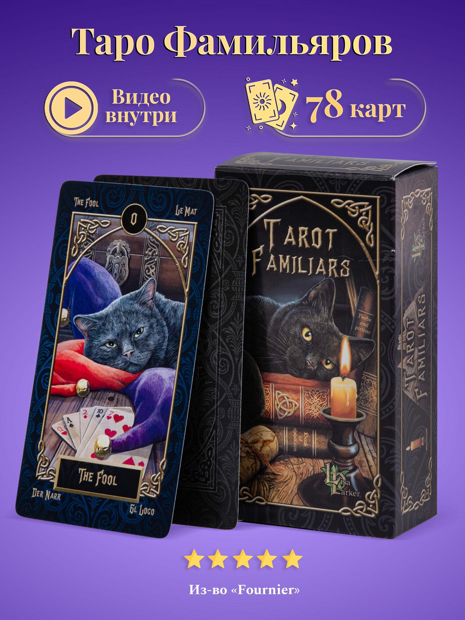Карты Таро Фамильяров / Tarot Familiars - Fournier