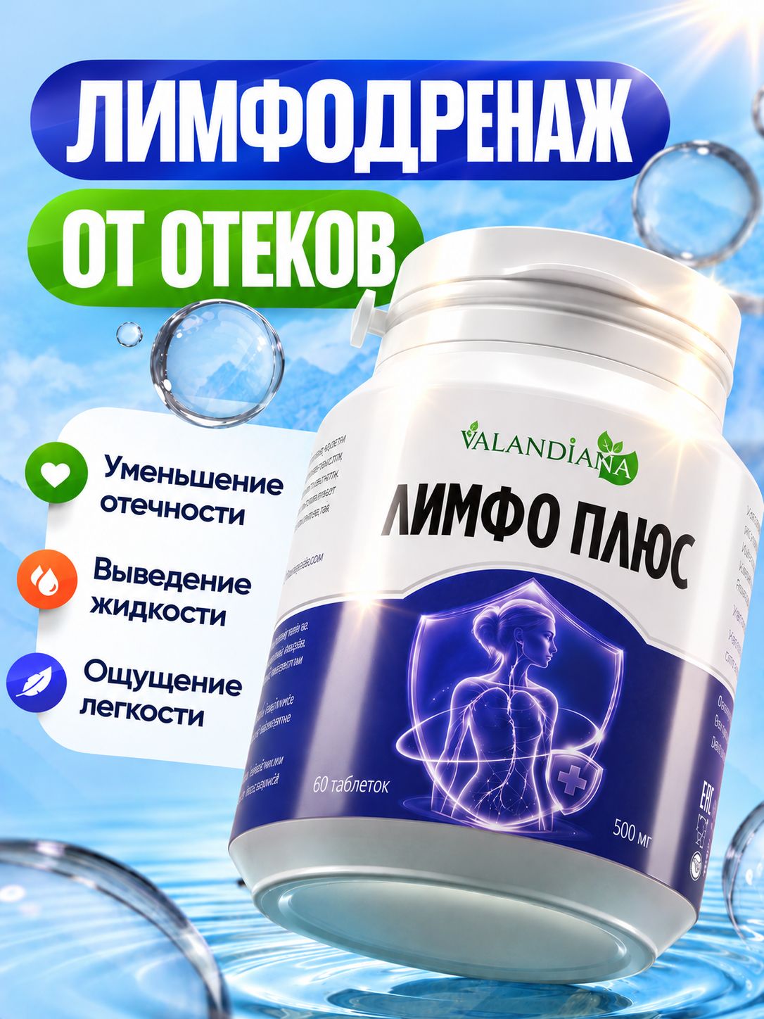 Дренажный комплекс для разгона лимфы, лимфодренаж от отеков - мочегонное средство - выводит жидкость из организма и для разгона лимфы, лимфо