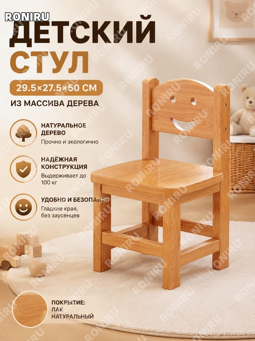 Деревянный табурет с спинкой 29.5×27.5×50 см, лаковый цвет, детский стул для дома и гостиной, компактная мебель
