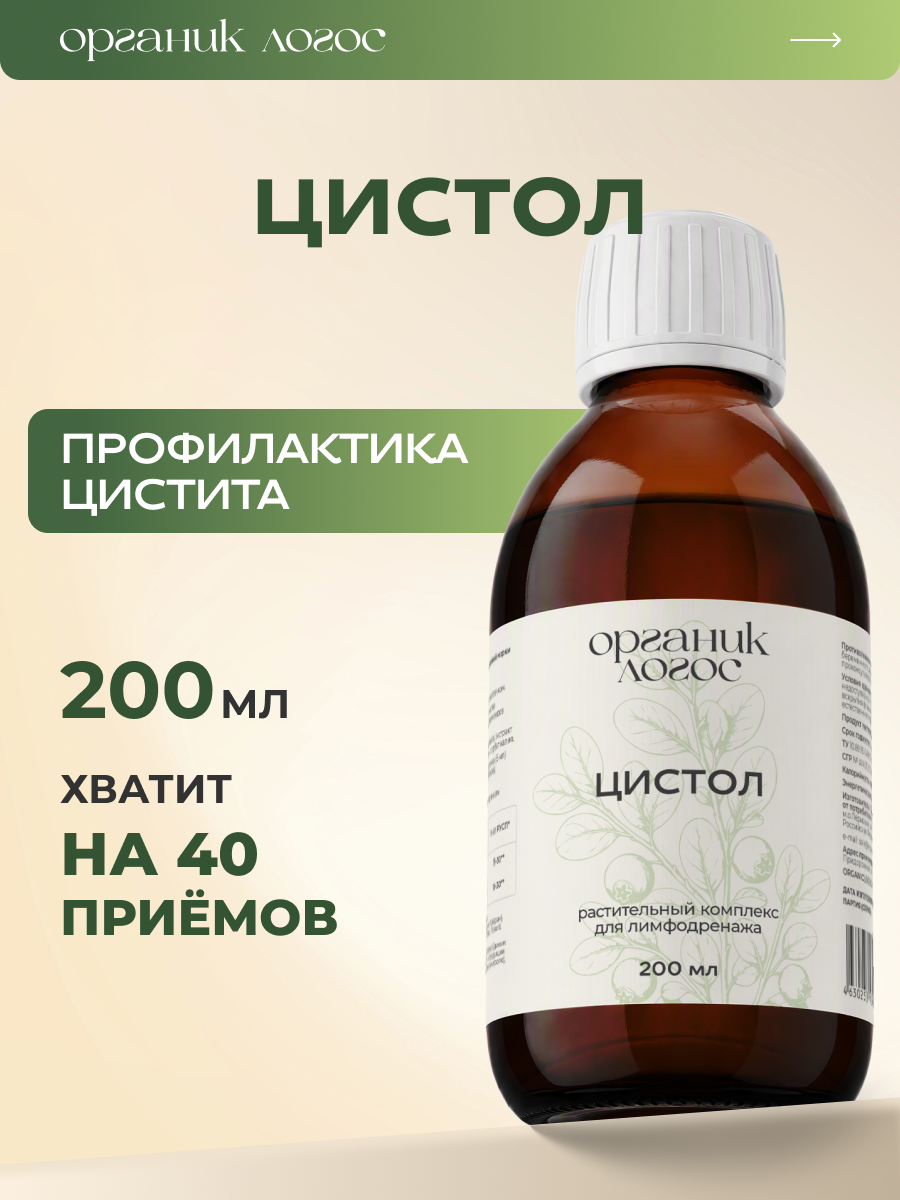 Комплекс Для почек и мочевыводящих путей От цистита 200 мл Органик Логос