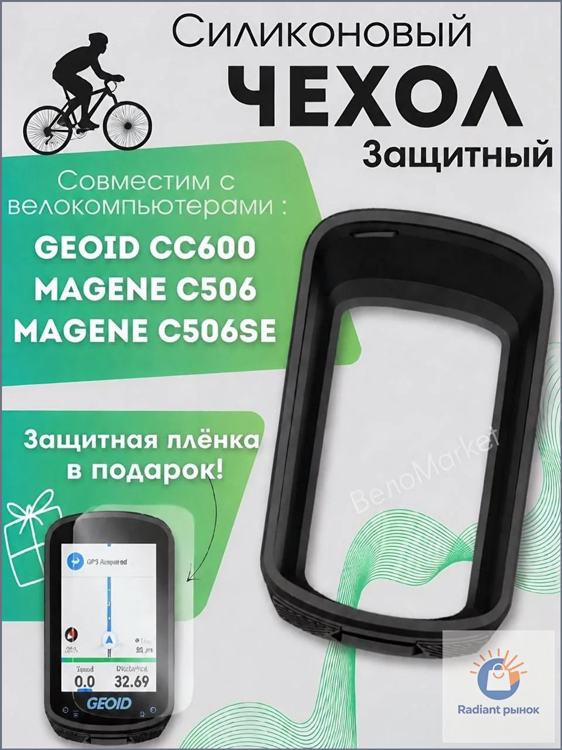 Силиконовый чехол + защитное стекло для GPS велокомпьютера GEOID CC600 Magene C506 C506SE