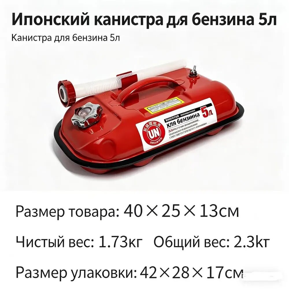 Канистра для ГСМ KAN-500, 5 л, горизонтальная, красная, сталь