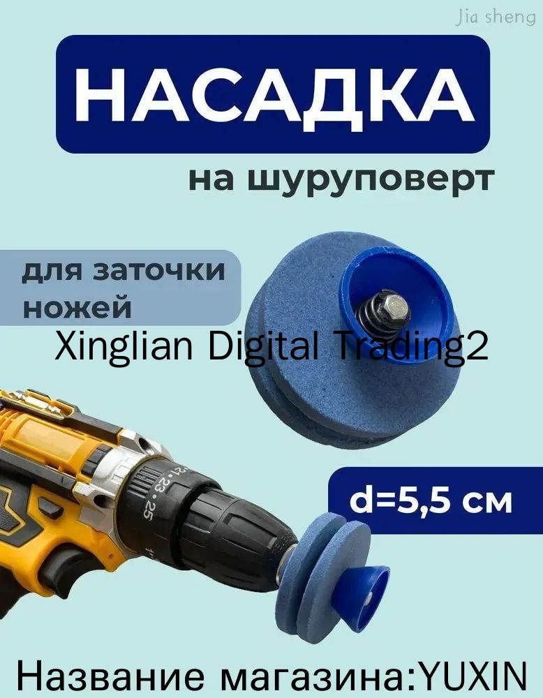 Точильный камень для ножей газонокосилки, Заточка насадка на шуруповерт и дрель, Точилка садового инструмента