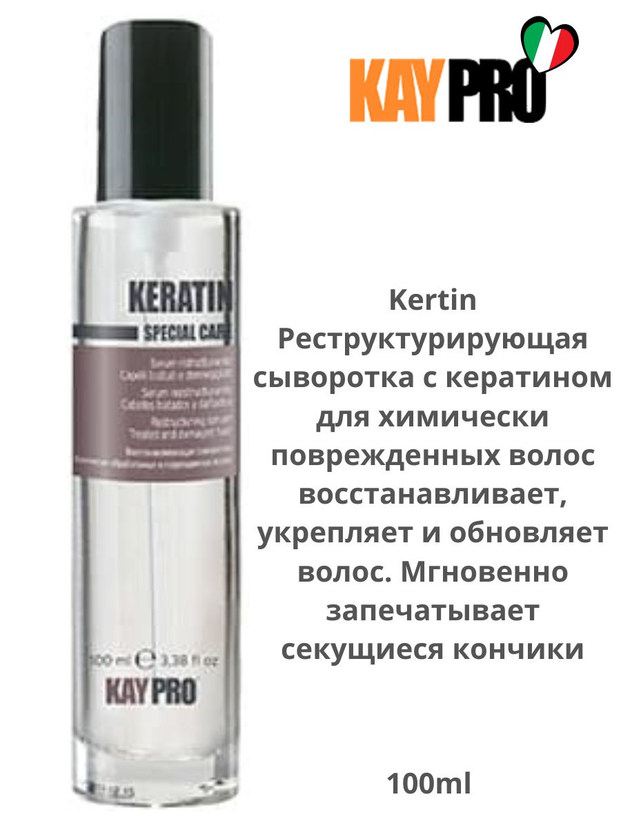 KayPro Keratin Сыворотка для волос 100мл.
