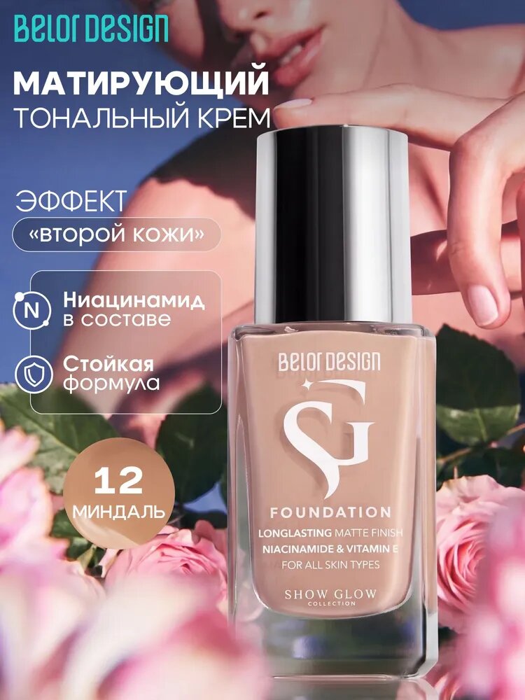Тональный крем SHOW GLOW FITFINITY тон 12