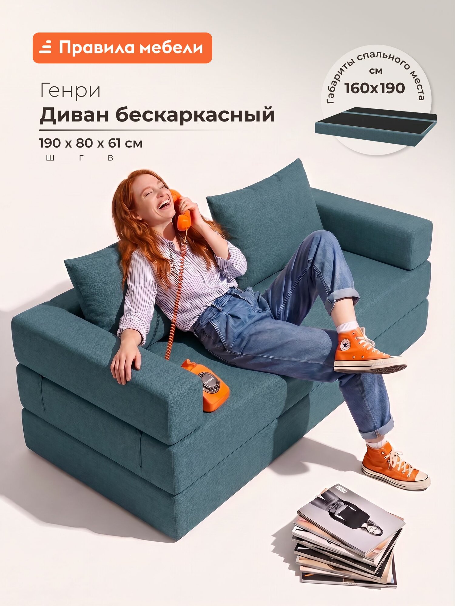 Прямой диван-кровать Генри раскладной, бескаркасный, съемный чехол, без подлокотников, 160х190 см спальное место, Аквамарин, рогожка