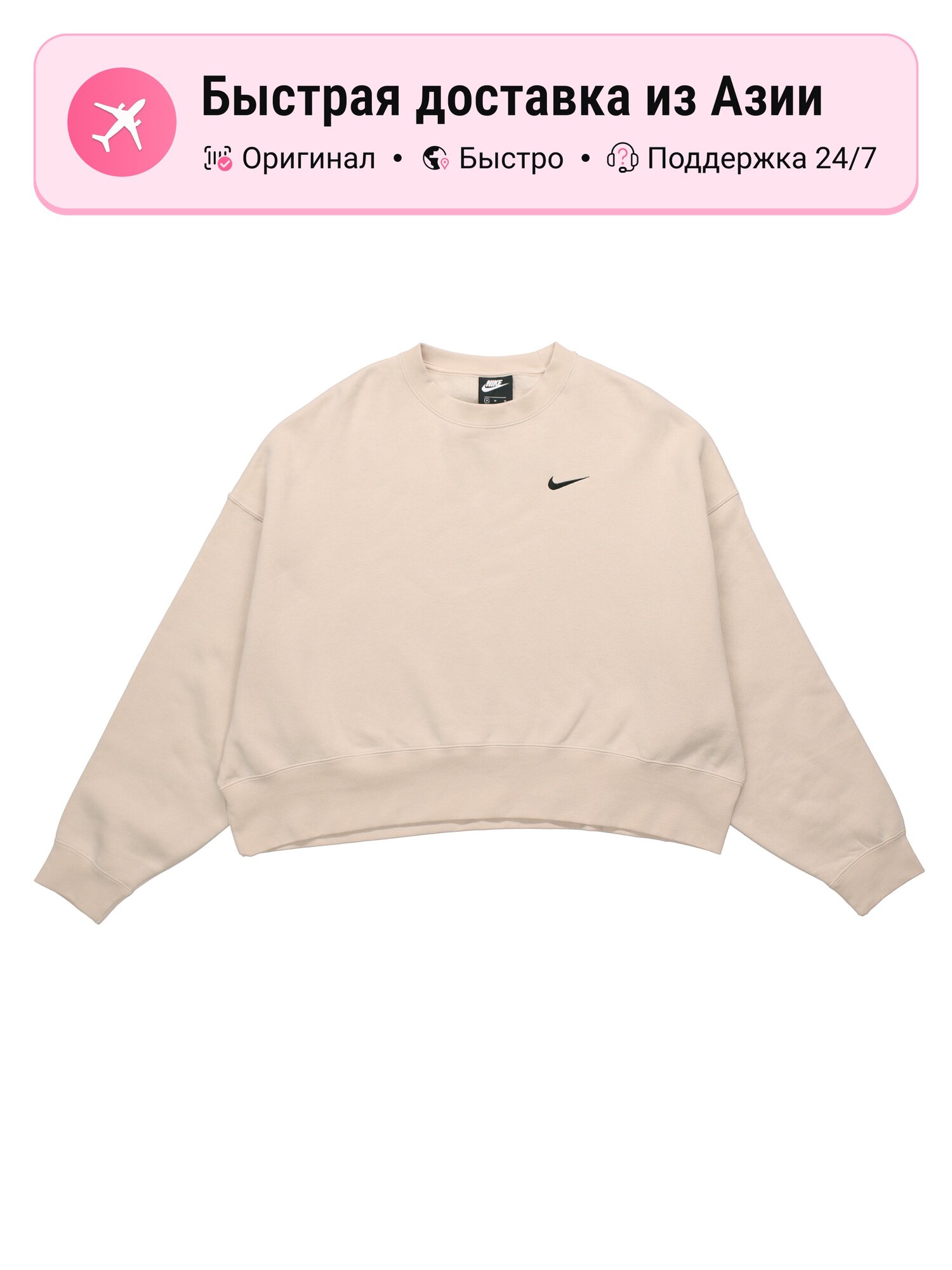 Свитшот NIKE ECRU MODERATE REGULAR, 1 шт.