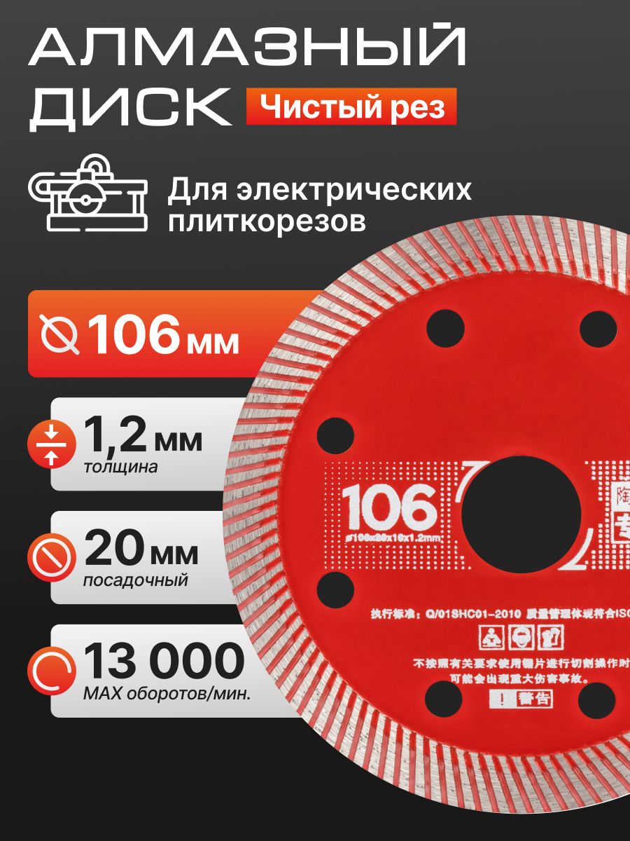 Отрезной диск для станков JING и Wandeli, 106мм