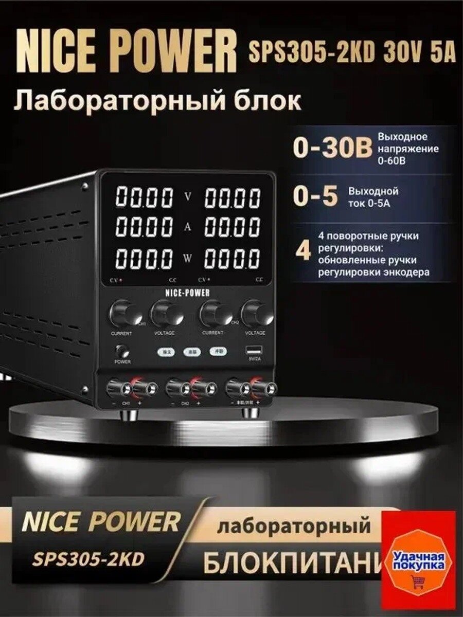 NICE-POWER Блок питания 30В 5А с энкодером и 4-разрядным дисплеем, для ремонта ноутбуков и лабораторий