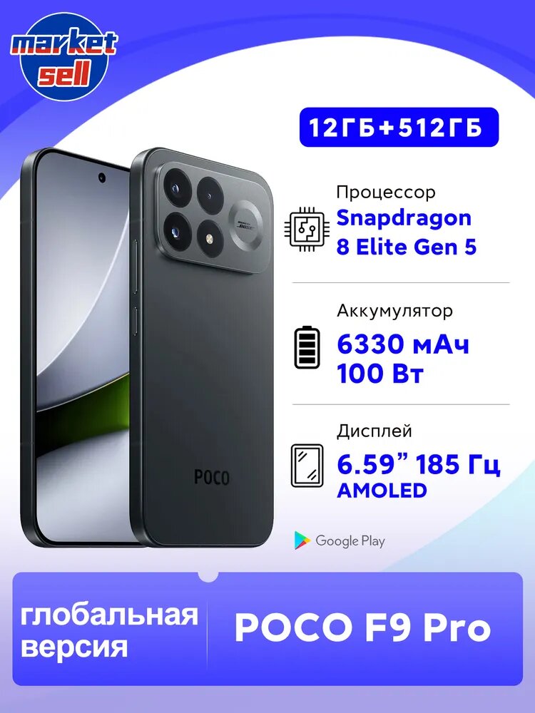 Poco Смартфон POCO F9 Pro 5G глобальная версия, поддержка русского языка, Google Play, NFC Global 12/512 ГБ, Nano-SIM, eSIM, черный