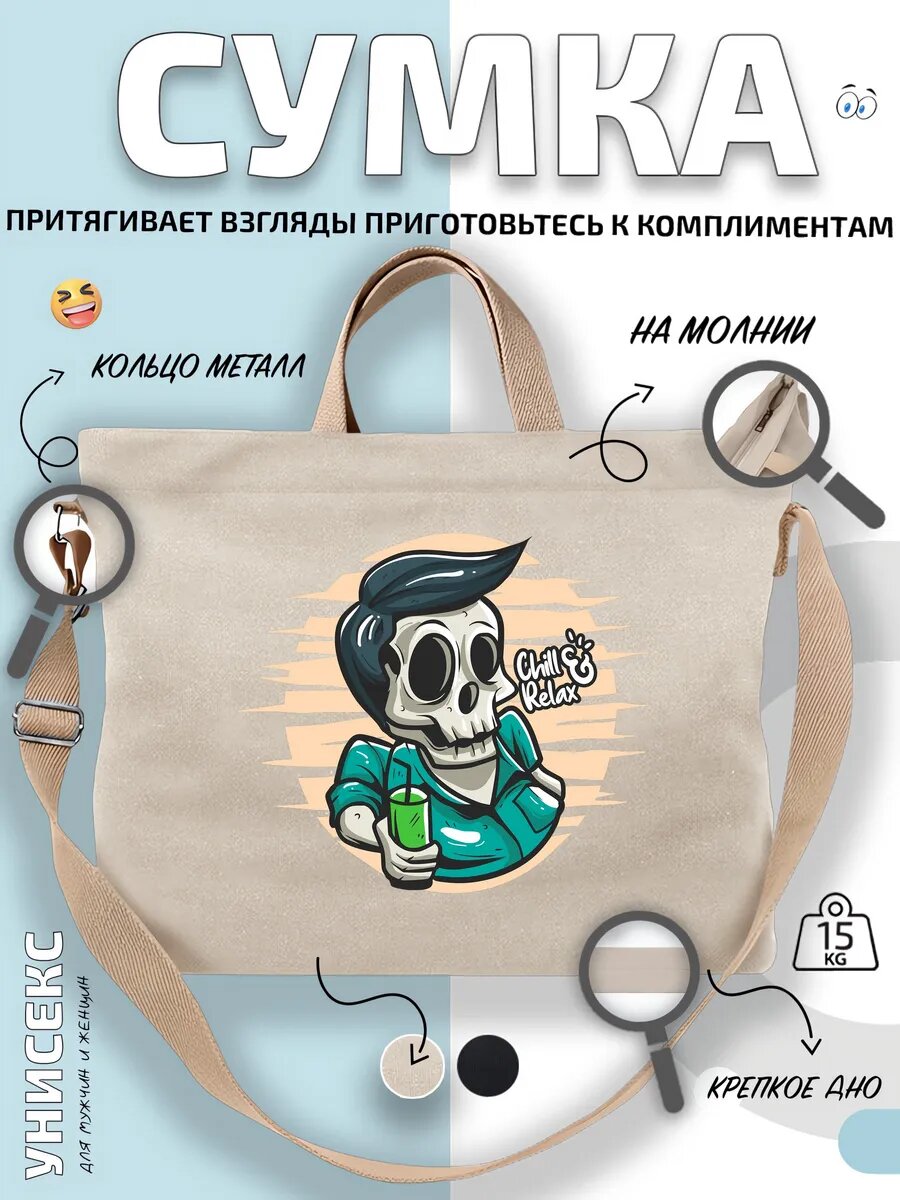 Сумка шоппер  Череп в рубашке с лаймом Chill