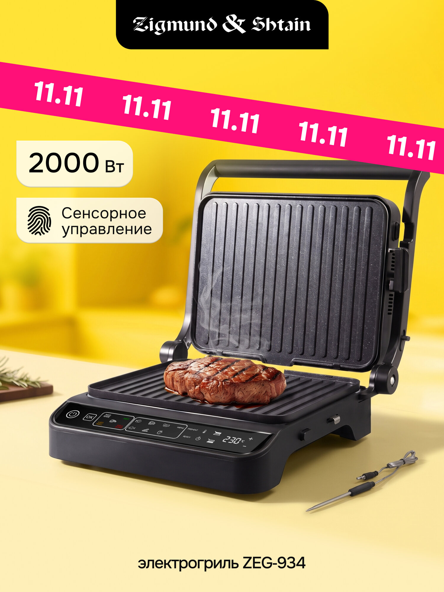 Гриль электрический Zigmund & Shtain ZEG-934 со съемными панелями / Электрогриль сенсорный для дома с термощупом 2000 Вт, черный