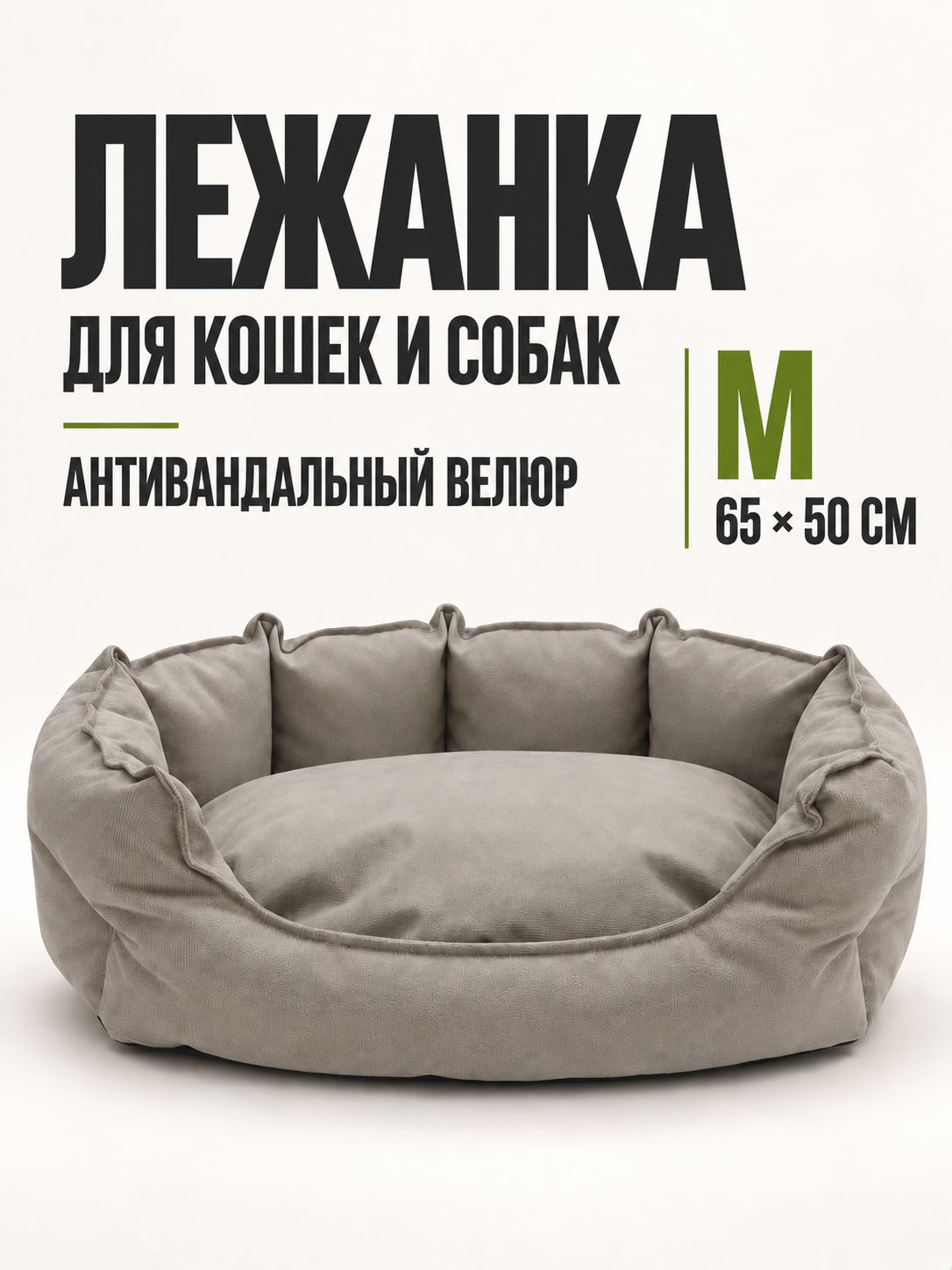 Лежанка для собак мелких и средних пород