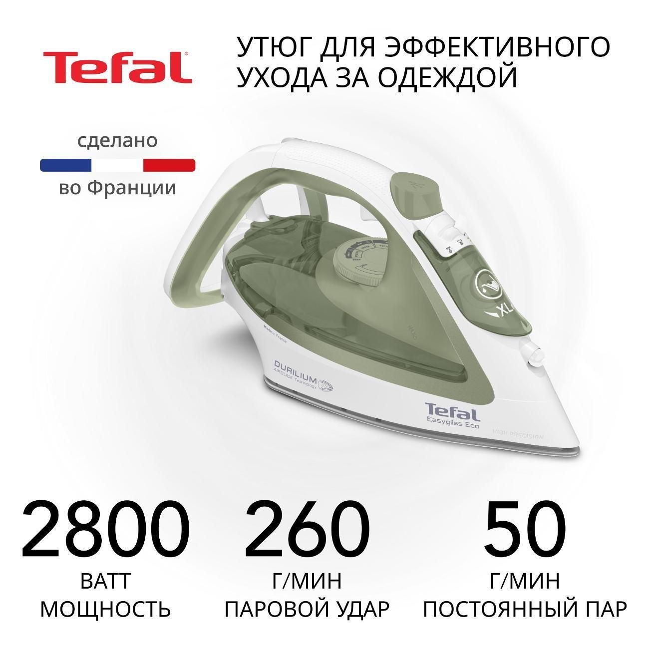 Утюг Tefal Easygliss Energy FV5781E1