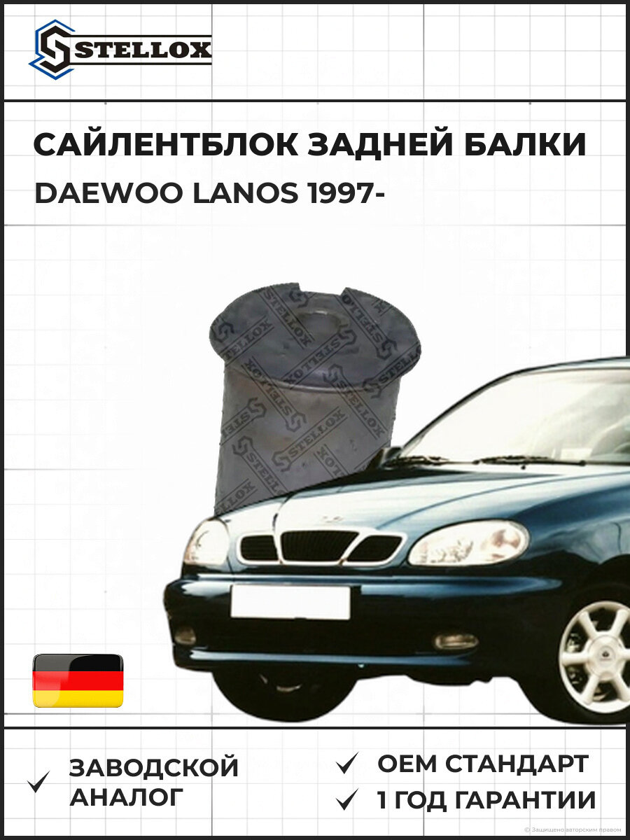 Сайлентблок задней балки Stellox 7421774SX Дэу Ланос Daewoo Lanos 1997