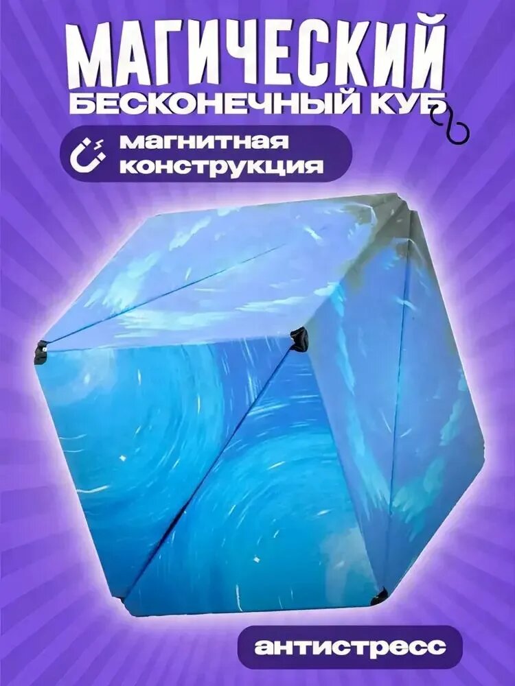 Куб шашибо / Магический куб, магнитная головоломка. Игрушка антистресс Маgic Cube, 72 фигуры. Размер 62х62х62 мм. Цвет морская волна.