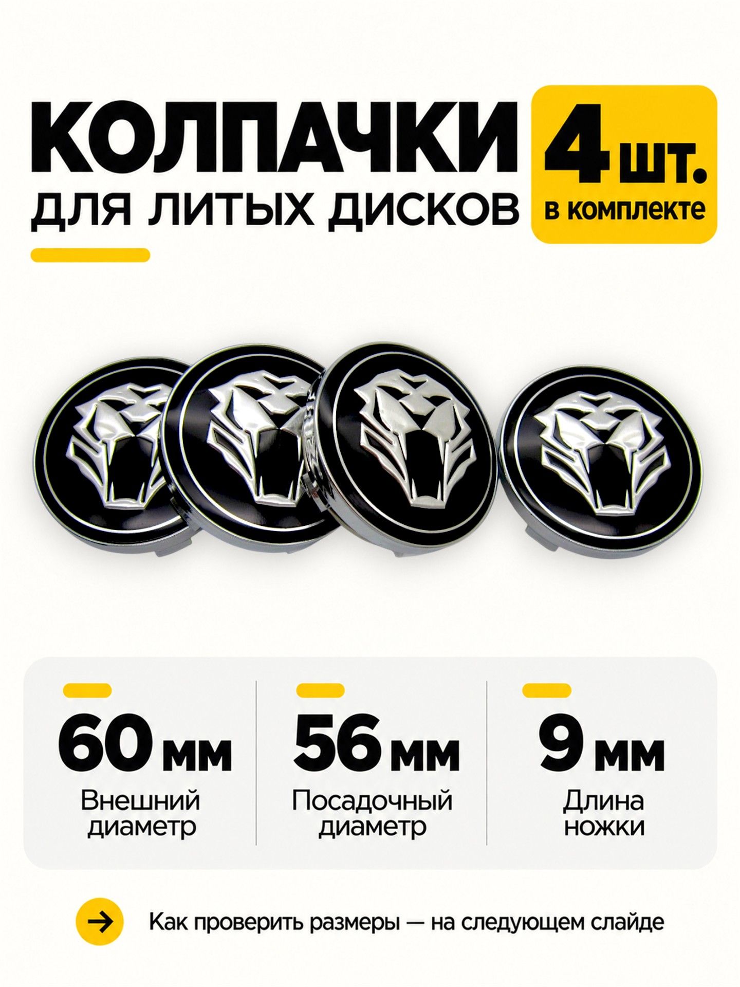 Колпачки заглушки на литые диски Tiger black 60/56 мм, комплект 4 шт.