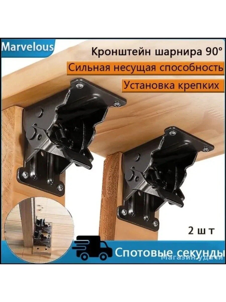Эксклюзивные самоблокирующиеся шарниры для двух ножек стола, 2 шт