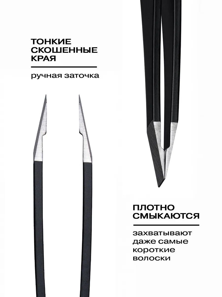 FreiAVIVER Пинцет для бровей скошенный ручной заточки
