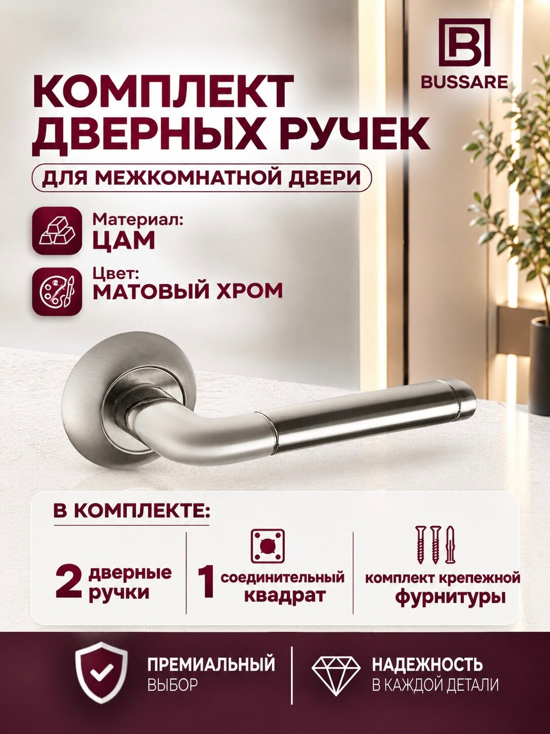 Ручка дверная на круглой накладке BUSSARE LINDO A-34-10 CHROME/S. CHROME | хром, матовый хром